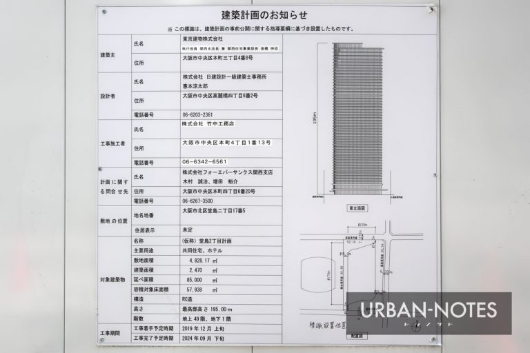 【堂島】2024年1月に竣工したONE DOJIMA (ブリリアタワー堂島･フォーシーズンズホテル大阪) | URBAN NOTES -トシノヲト-