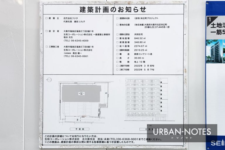 【扇町】2023年5月に竣工したFujiman南森町 (フジマン南森町) | URBAN NOTES -トシノヲト-