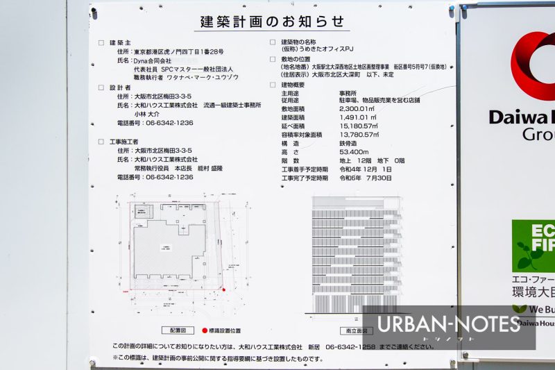 【梅田】Dyna合同会社 PRIME GATE UMEDA (プライムゲート梅田)の建設状況 2024年6月 | URBAN NOTES ...
