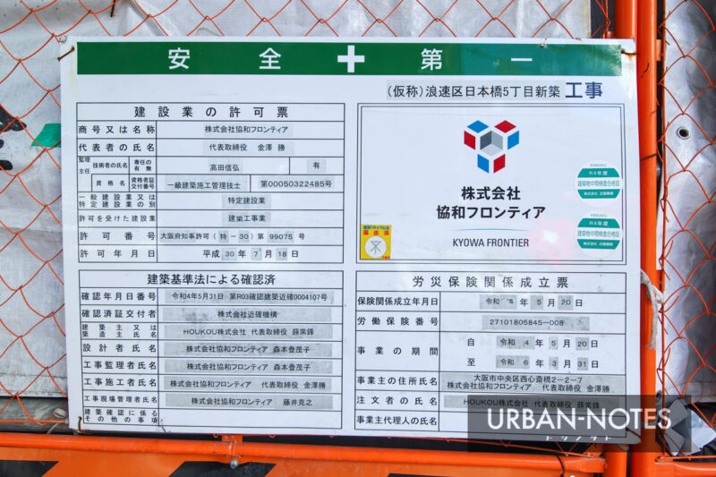 【日本橋】HOUKOU (仮称)浪速区日本橋5丁目新築工事の建設状況 2023年12月 | URBAN NOTES -トシノヲト-